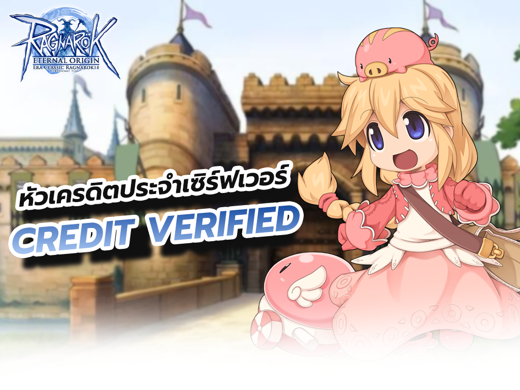 ระบบ Party | Ragnarok Eternal Origin